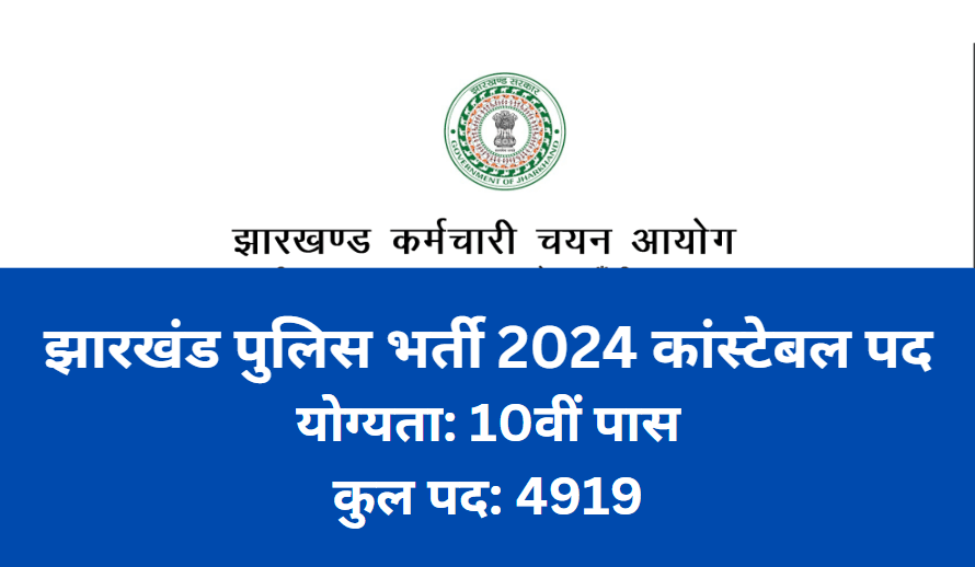 Jharkhand Police Recruitment 2024,JSSC Constable Recruitment 2024