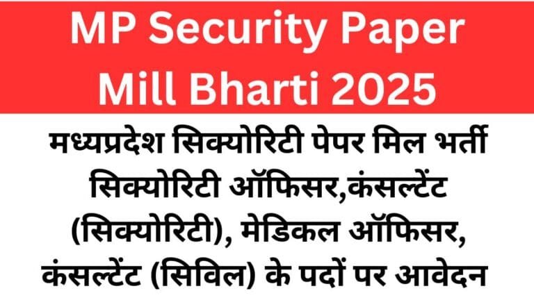 मध्यप्रदेश सिक्योरिटी पेपर मिल भर्ती,MP Security Paper Mill Bharti 2025